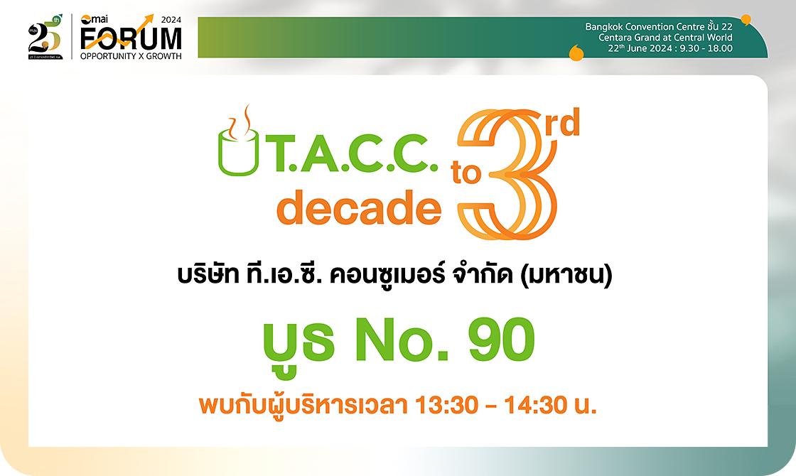 TACC : บริษัท ที.เอ.ซี. คอนซูเมอร์ จำกัด (มหาชน) : T.A.C. Consumer PCL.